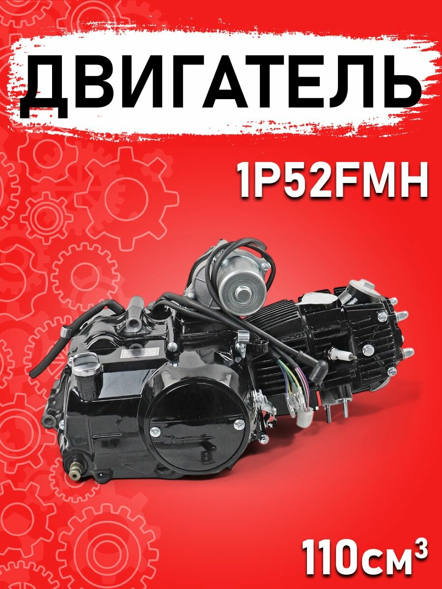 Двигатель 4х такт.110 см3 эл. стар 4 ск. Delta, Alfa (1P52FMН) 4МКПП, по кругу,(черный)