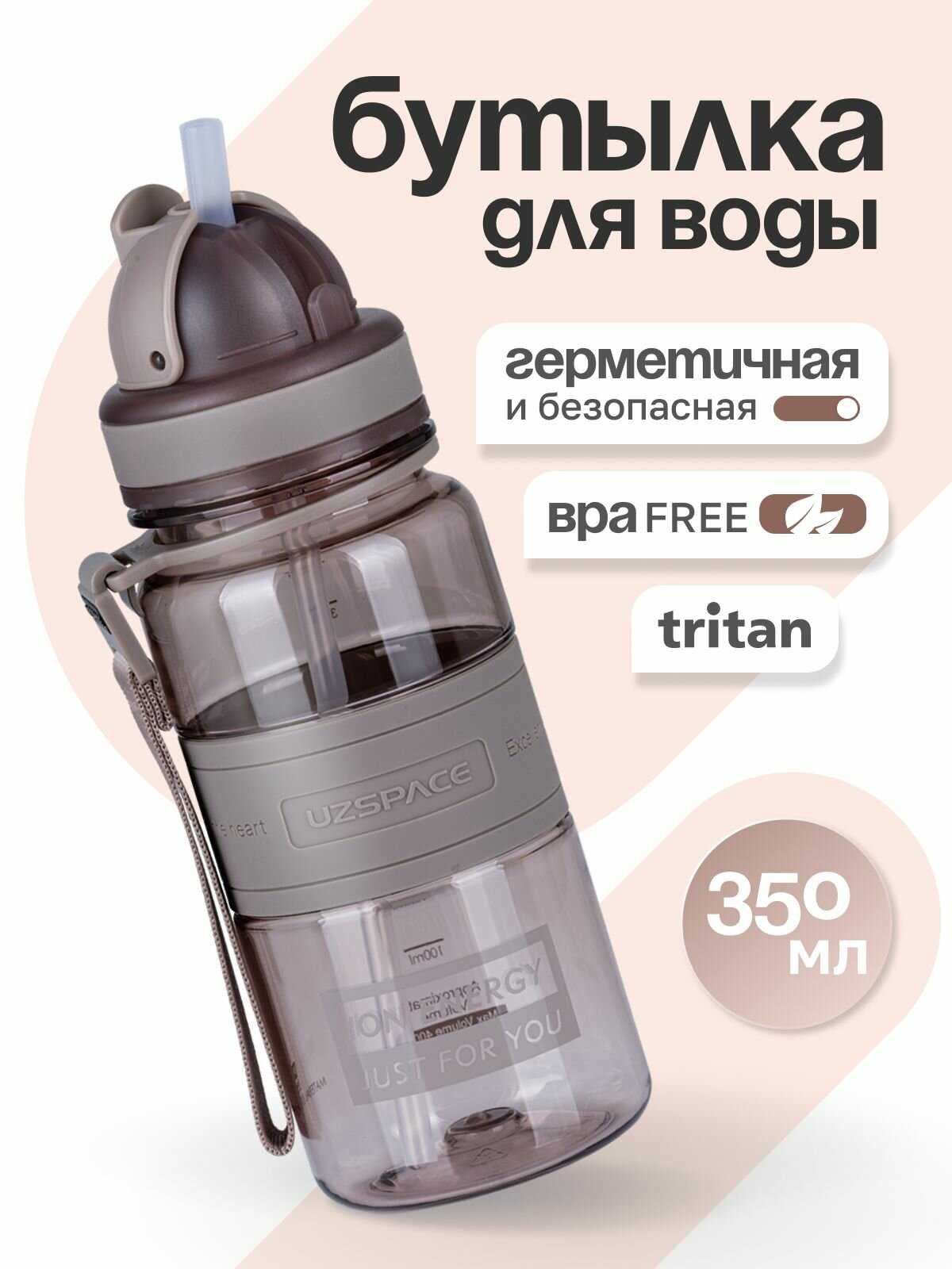 Бутылка для воды спортивная UZSPACE из Тритана, серо-коричневая прозрачная, 350 мл, с трубочкой, герметичная крышка, BPA Free, для спорта и фитнеса, детская в школу