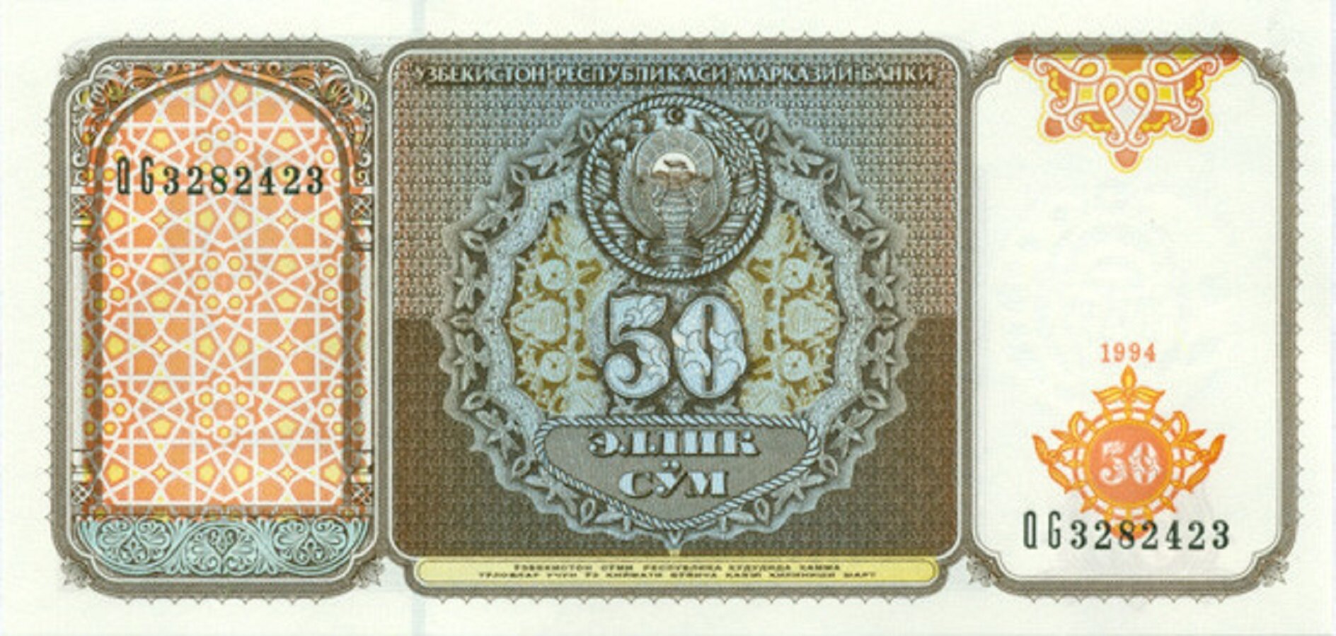 Банкнота номиналом 50 сумов Узбекистана 1994 года. Состояние UNC. P-78 (32934)