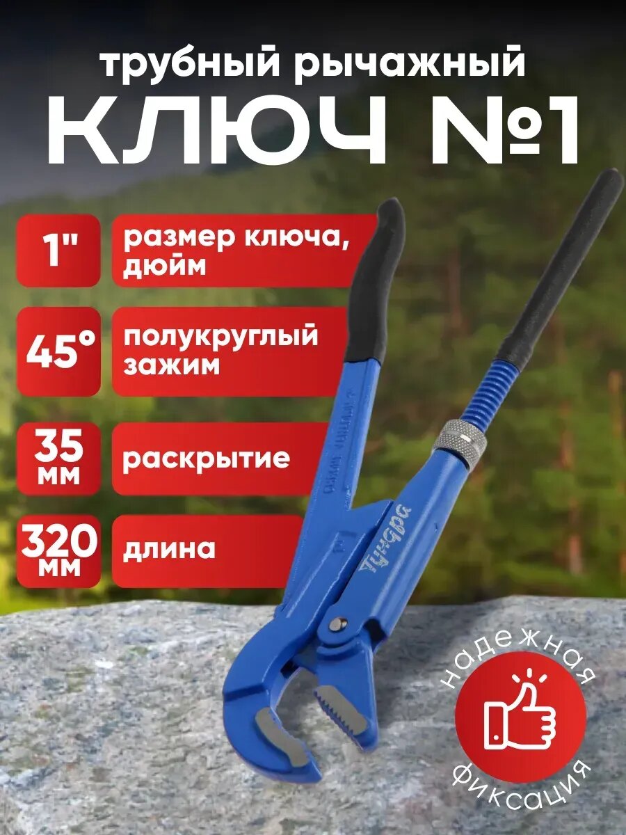 Ключ газовый трубный рычажный 320 мм