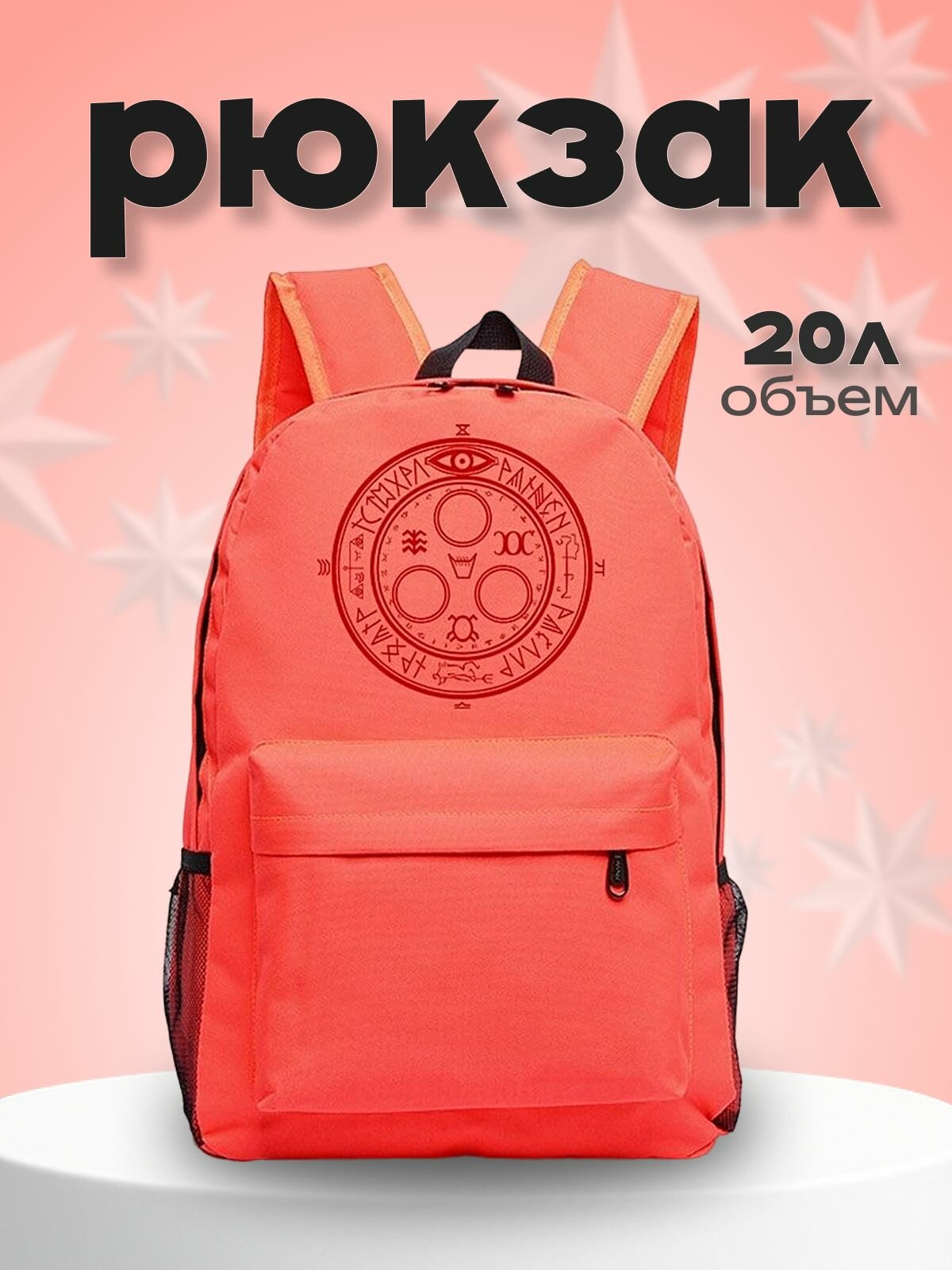 Рюкзак Сайлент Хилл (Silent Hill) оранжевый №2