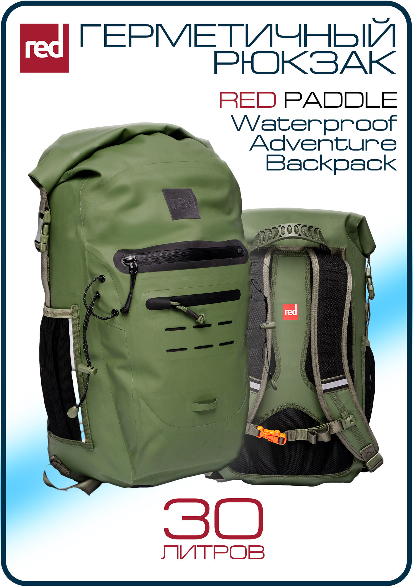 Рюкзак непромокаемый туристический RED ORIGINAL Waterproof Adventure Backpack 30L olive