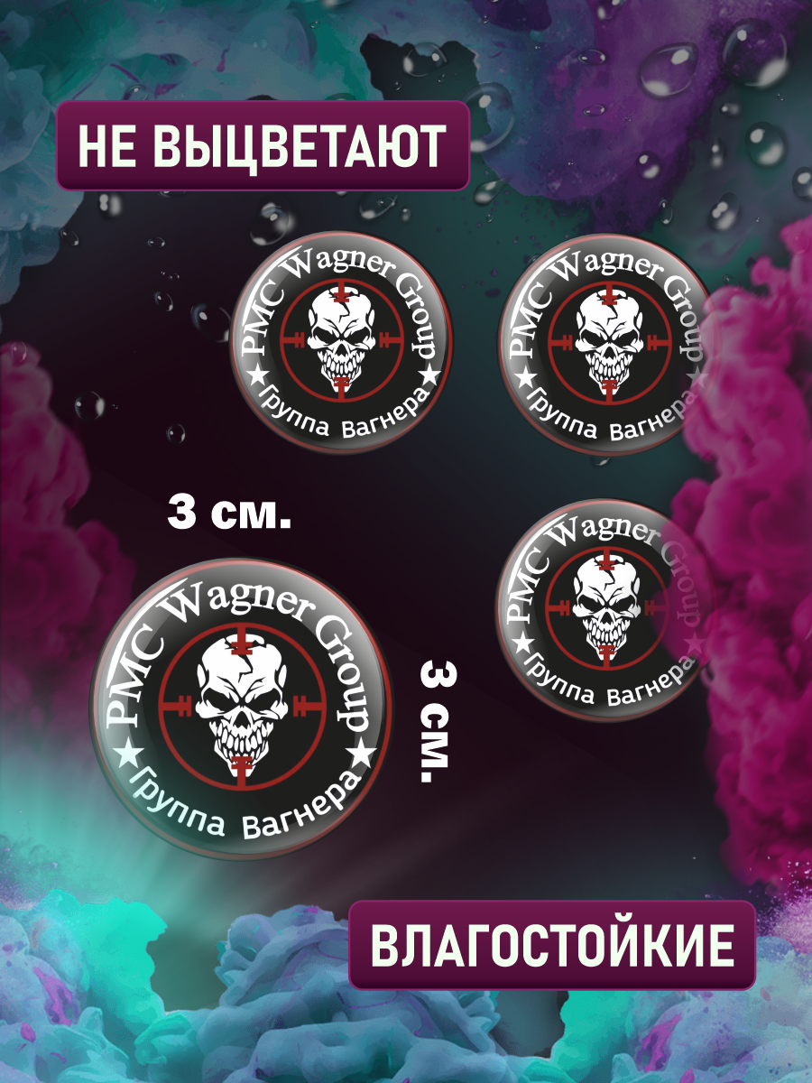 Наклейки на телефон 3D ЧВК Вагнер