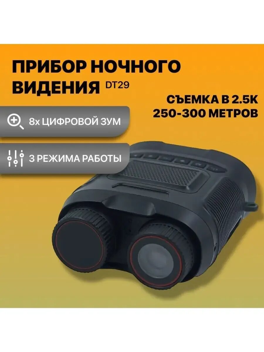 Прибор ночного видения ZOOM 8