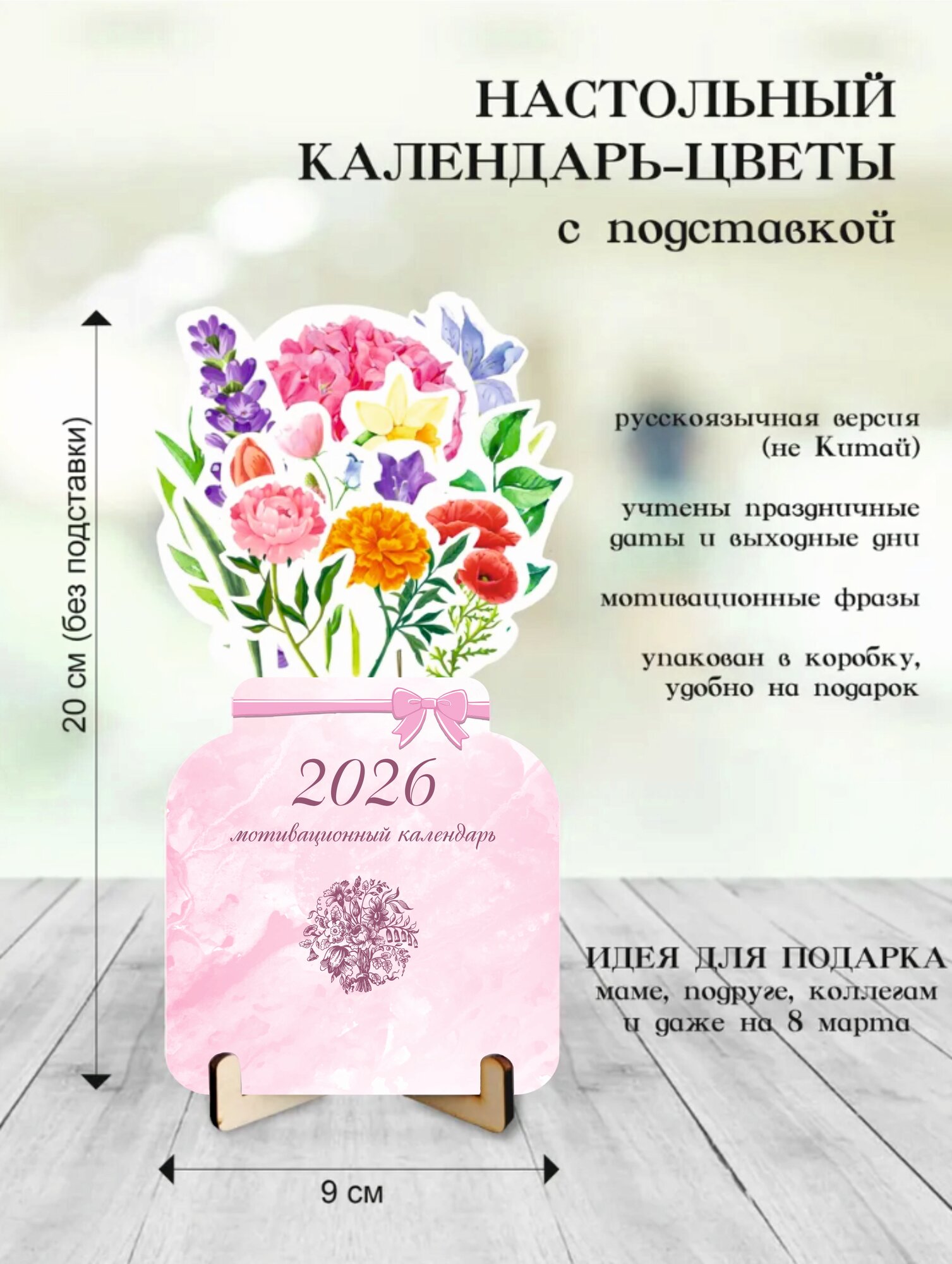 Календарь настольный 2026 Цветы карточки набор