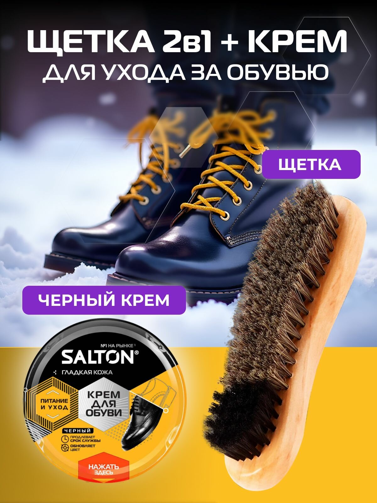 Набор SALTON, щетка для обуви и крем восстановление, черный, 50 мл