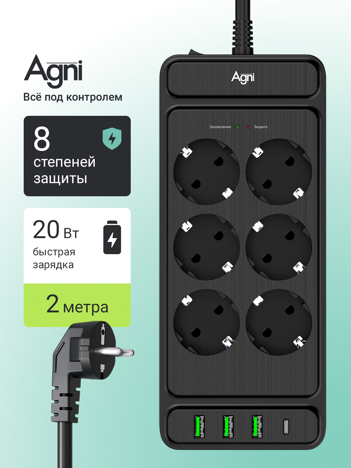 Сетевой фильтр на 6 розеток AGNI 3 USB и 1 TYPE-C, удлинитель 2м, защитные шторки, с предохранителем