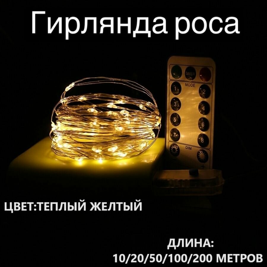 Гирлянда интерьерная "Роса", бело-желтого цвета, 5 м