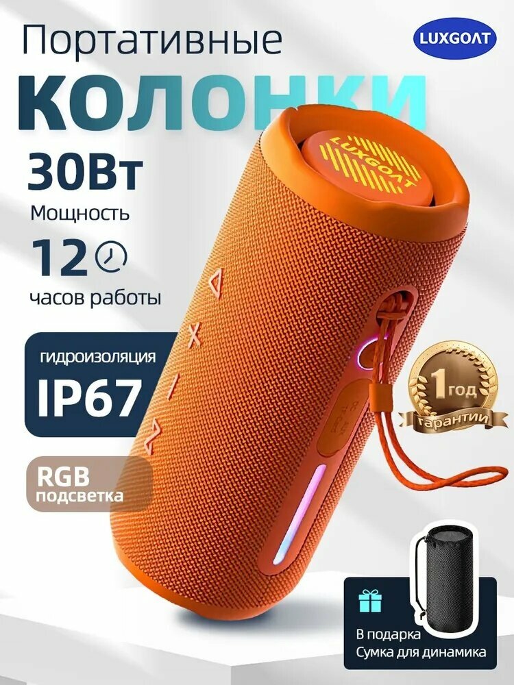 LUXGOAT M6 Портативная беспроводная bluetooth колонка / Колонка блютуз беспроводная с подсветкой и аккумулятором