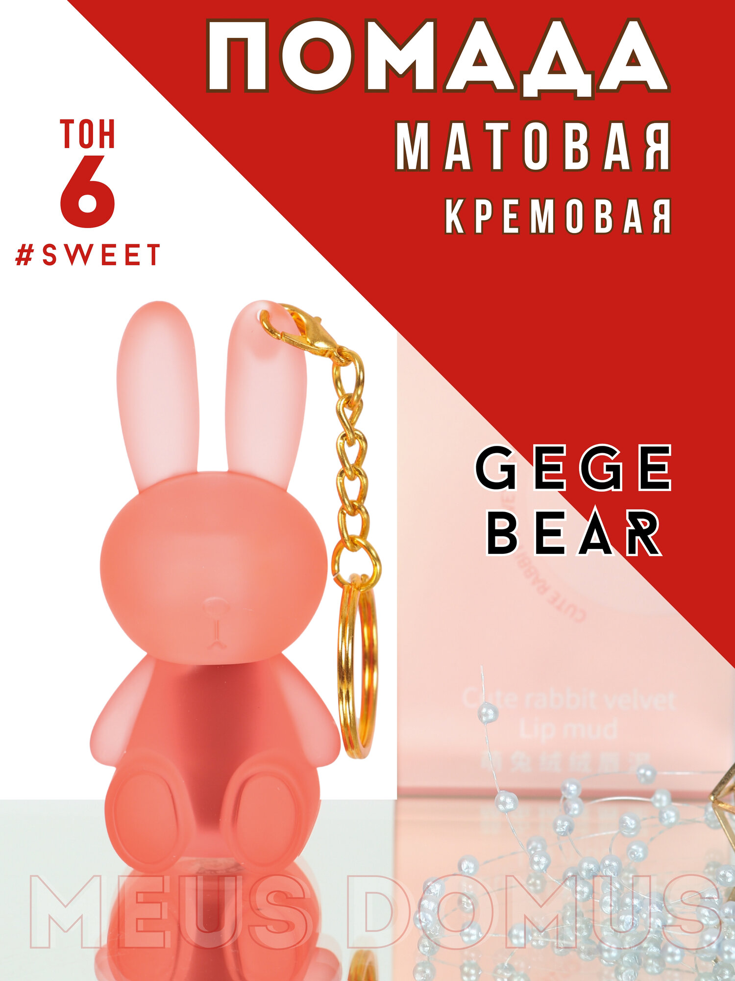 Помада "Розовый дым", кремовая, матовая, увлажняющая, с аппликатором, с брелком Тон 6