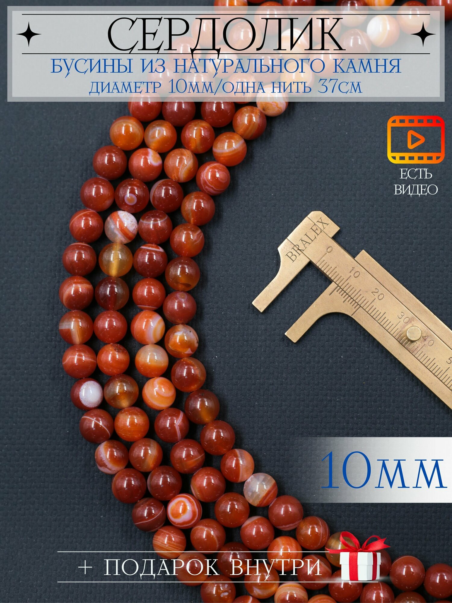 Бусины 10мм из натурального камня сердолик