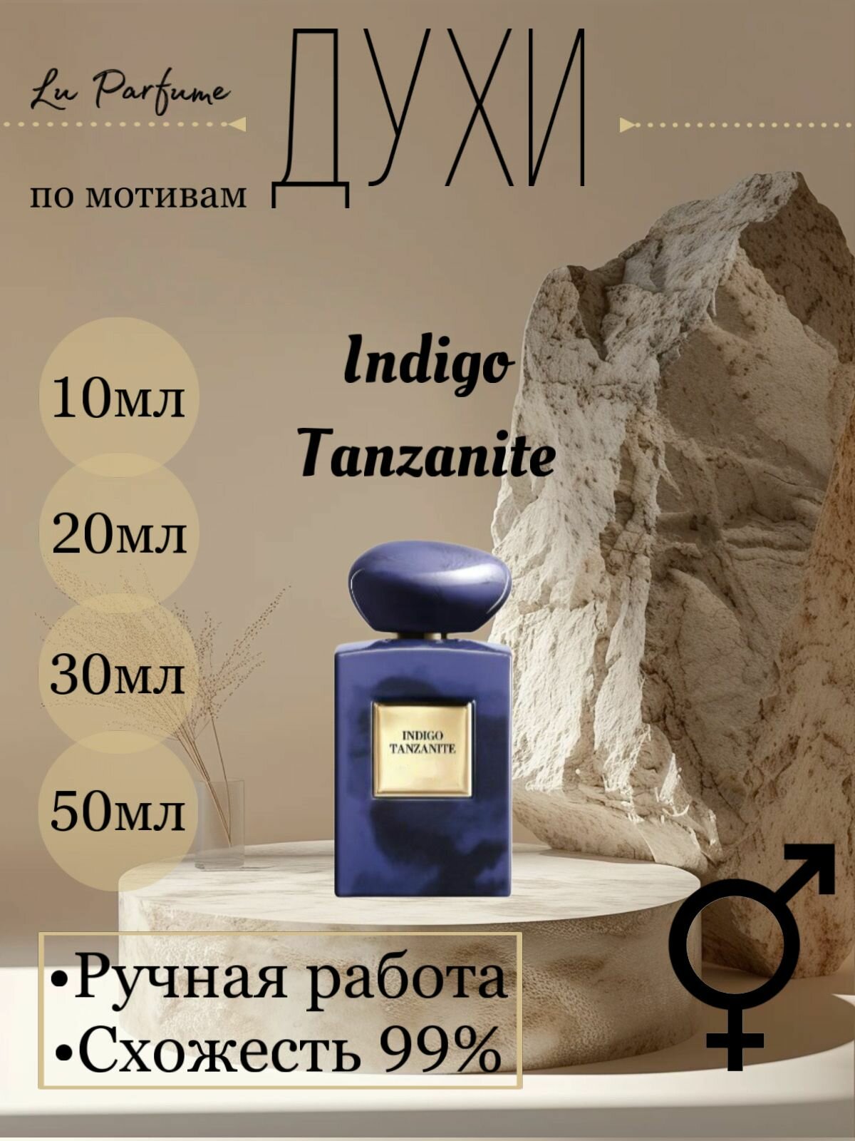 Духи ручной работы по мотивам 'Indigo Tanzanite', для мужчин и женщин