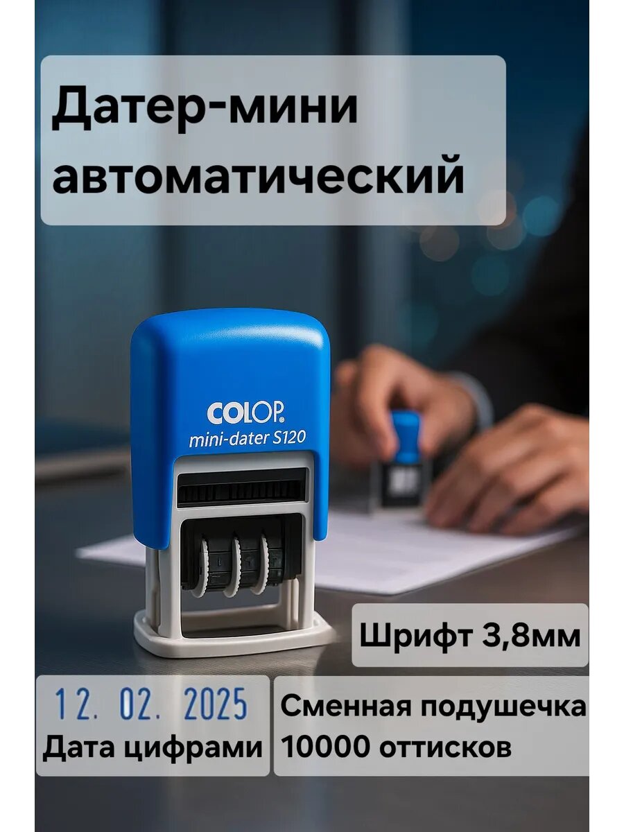 Датер полуавтоматический месяц цифрами