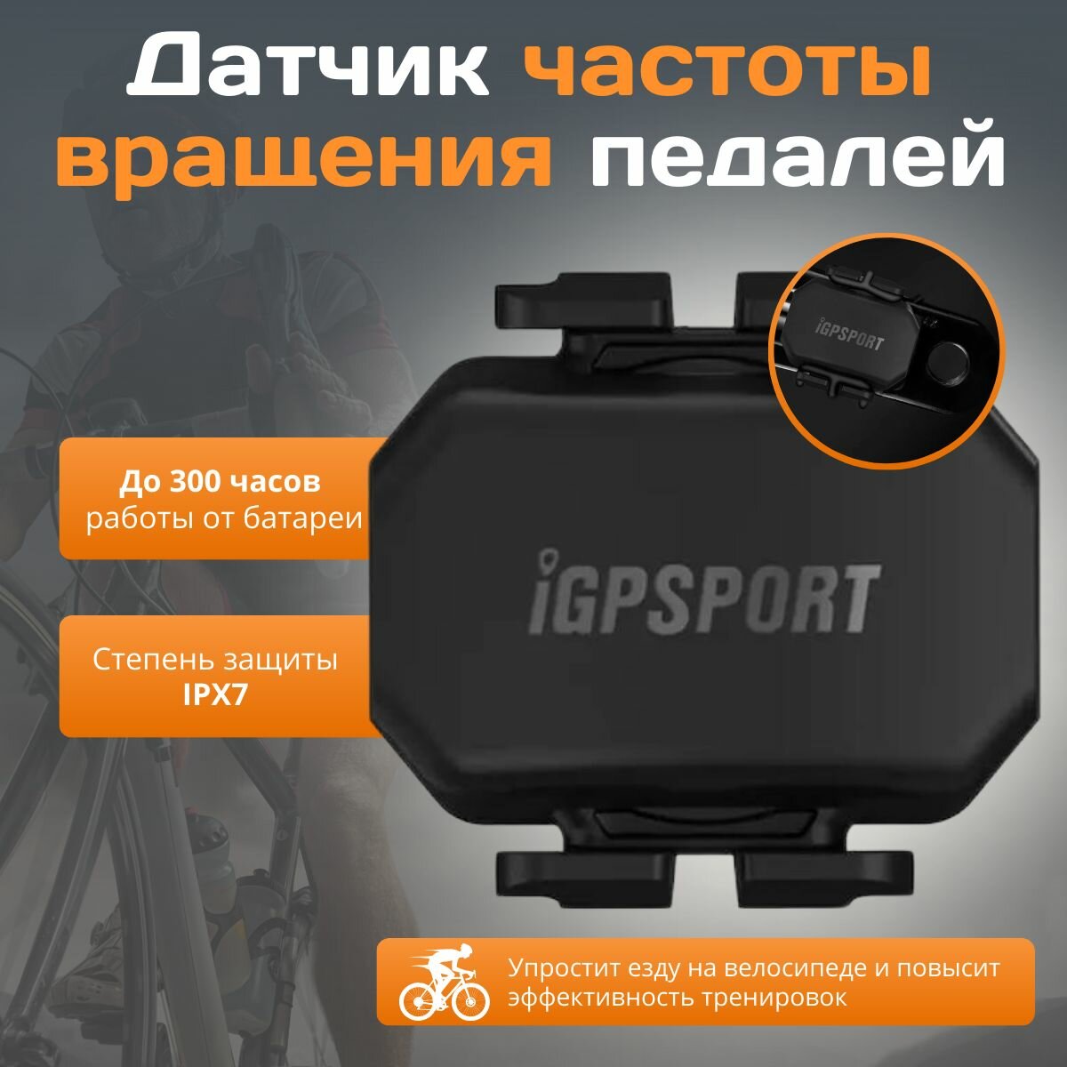 Датчик частоты вращения педалей iGPSPORT CAD70 Bluetooth/ANT+, водонепроницаемый датчик каденса до 300 часов в рабочем состоянии