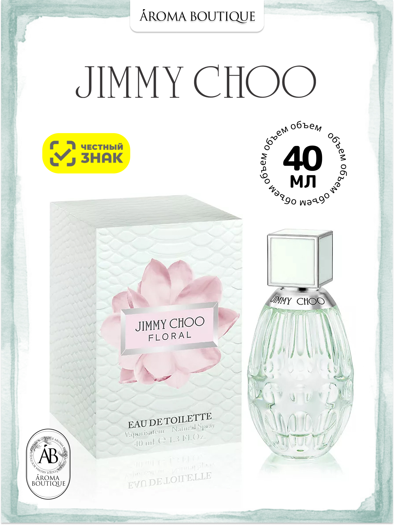 Туалетная вода Jimmy Choo "Floral", Eau De Toilette, женская, 40 мл