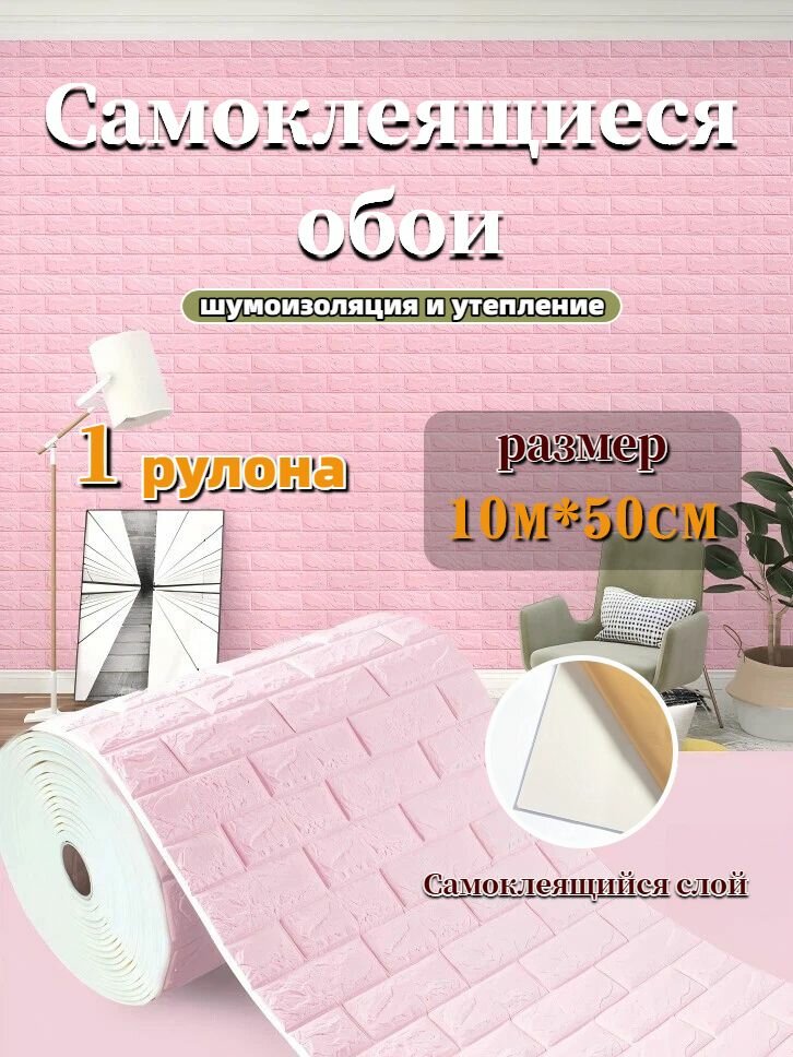 3D самоклеящиеся стеновые панели для стен и потолка, 10 м 50 см, шумоизоляция и утепление