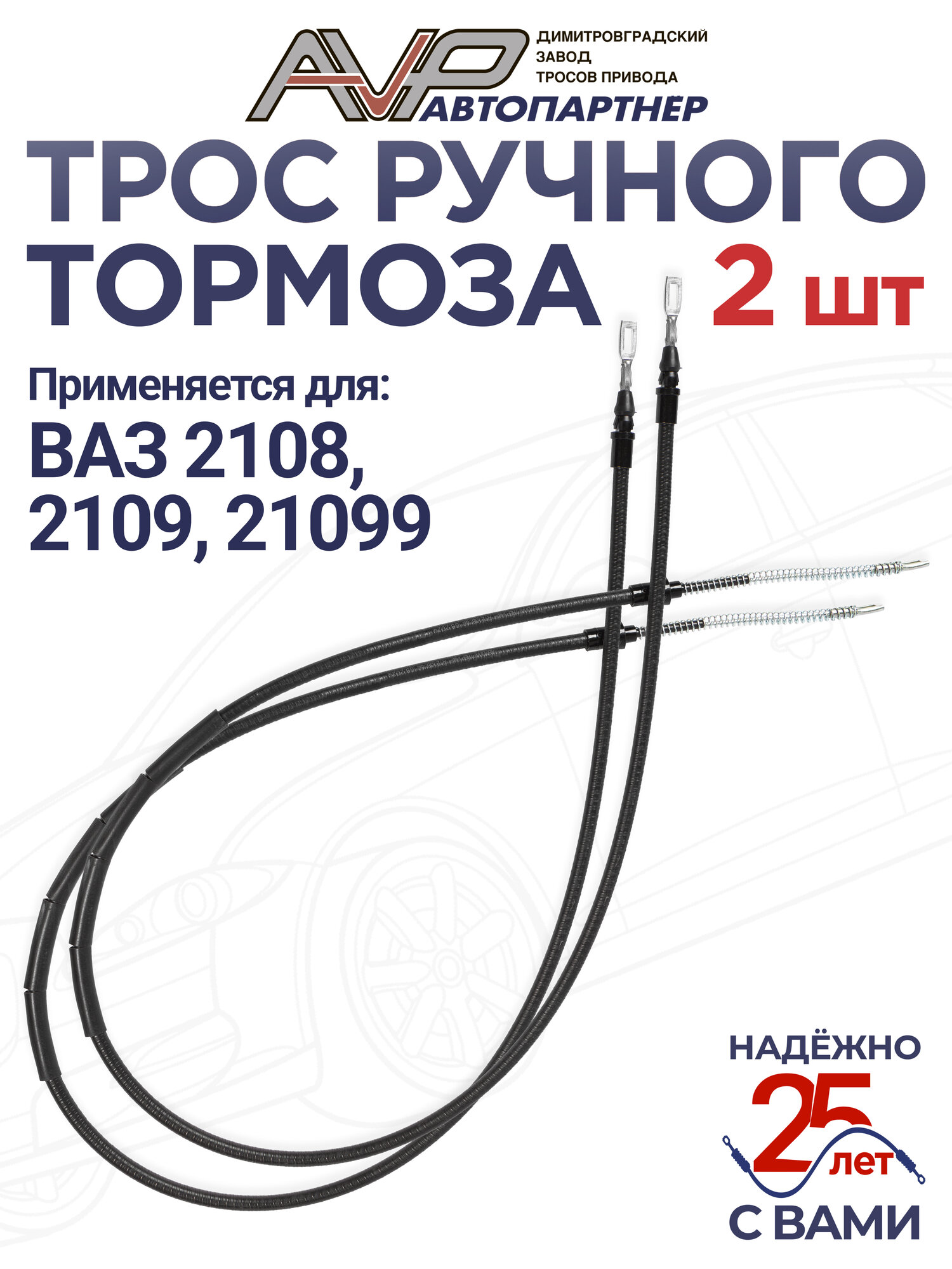 Трос ручника / привода ручного тормоза комплект 2 шт ВАЗ 2108 2109 21099 / Лада 2108-3508180
