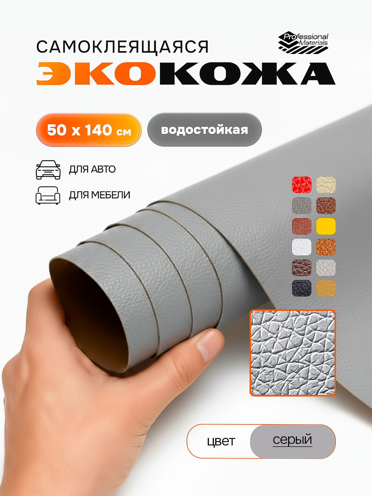Самоклеящаяся искусственная экокожа заплатка, Professional materials