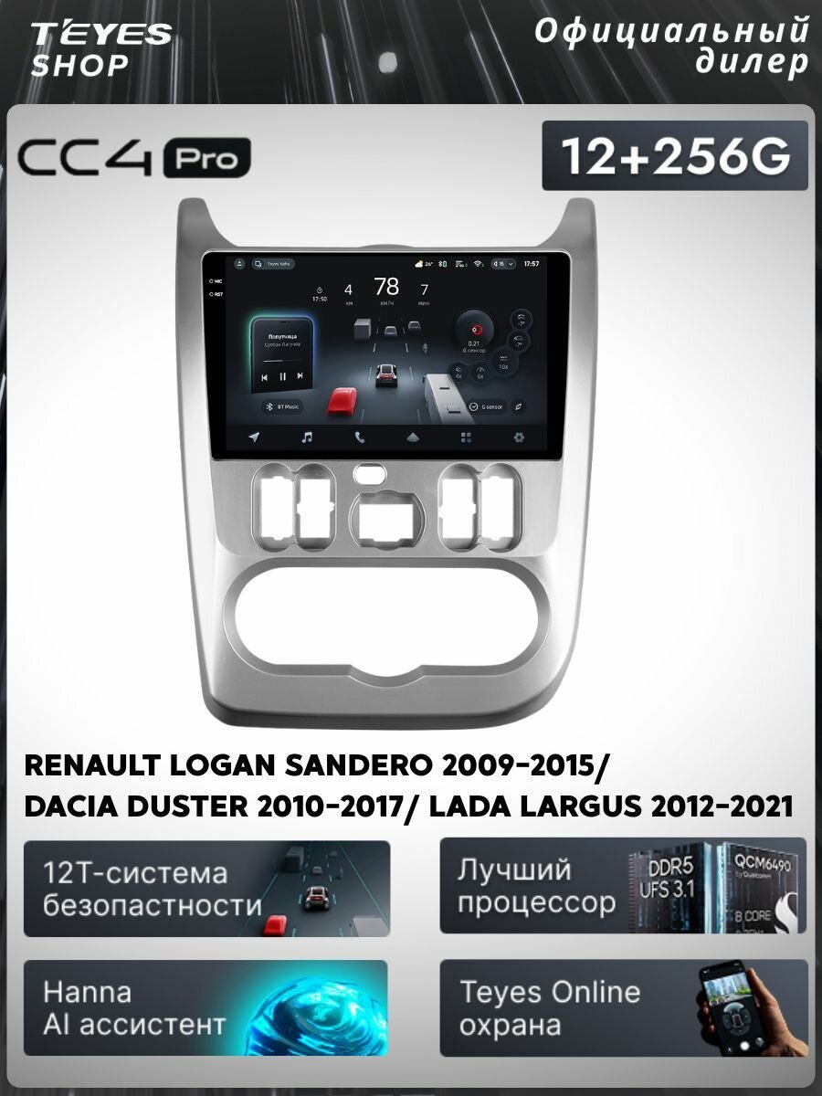 Магнитола Renault Logan 1 Sandero For Dacia Duster 2009-2017 Teyes CC4 Pro 12/256GB, штатная магнитола, 8-ми ядерный процессор, QLED экран, 2 DSP, 4G, Wi-Fi, 2 DIN