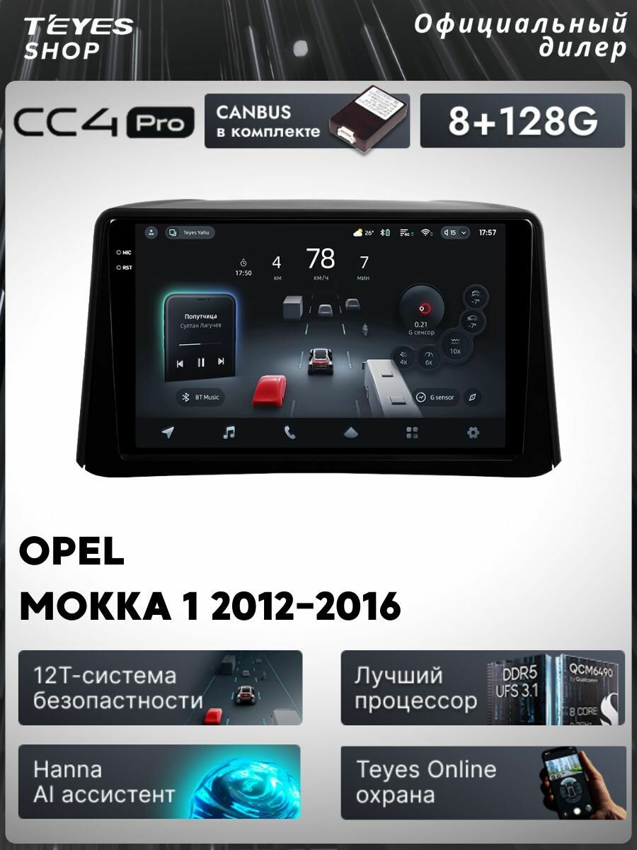 Магнитола Opel Mokka 2012-2016 Teyes CC4 Pro 8/128GB Тиайс, штатная магнитола, 8-ми ядерный процессор, QLED экран, 2 D
