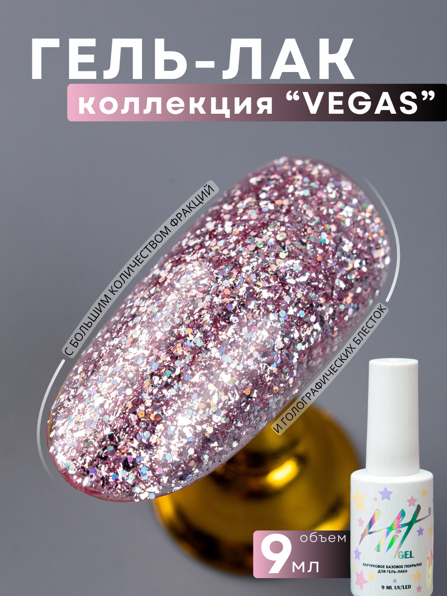 Гель-лак с крупными голографическими блестками розовый Vegas №03, 9 мл