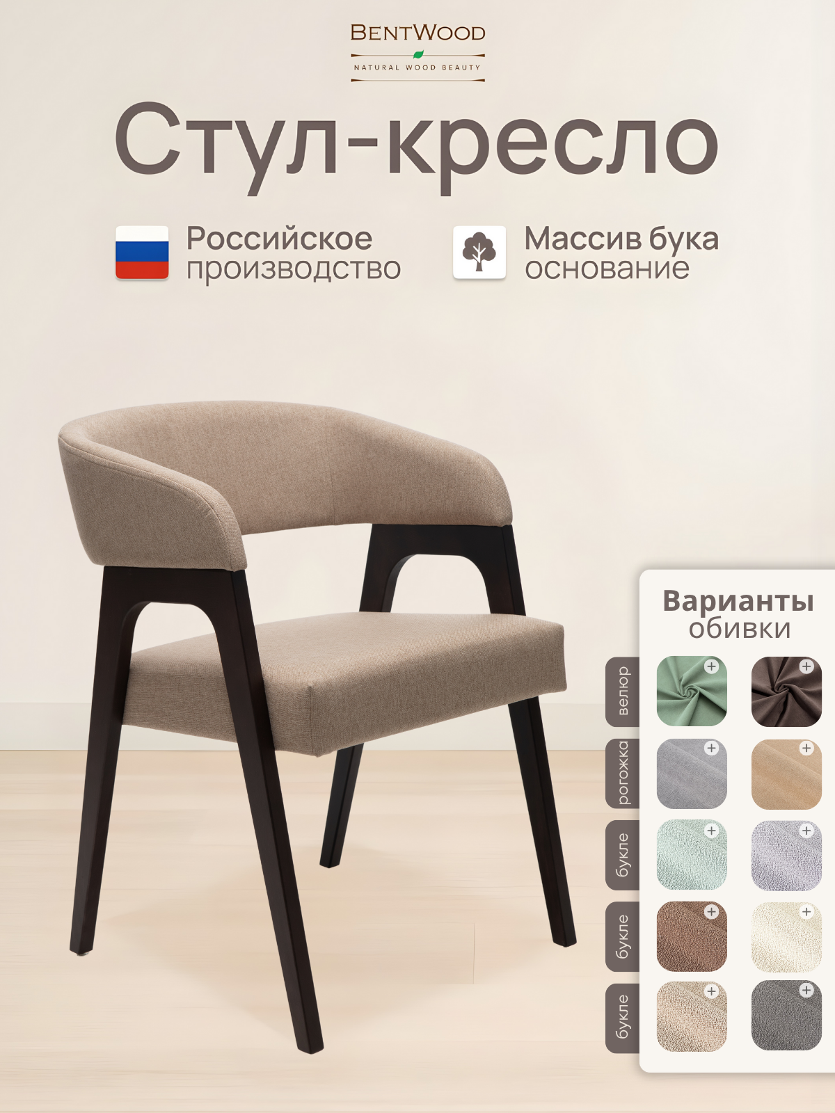 Стулья для кухни, стул кресло Берни, мягкий, со спинкой, обеденный, для гостиной. Bentwood.