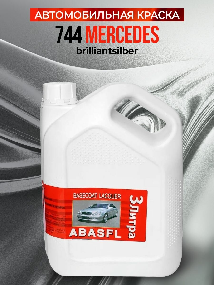 Автомобильная краска 744 MERCEDES ABASFL 3 литра