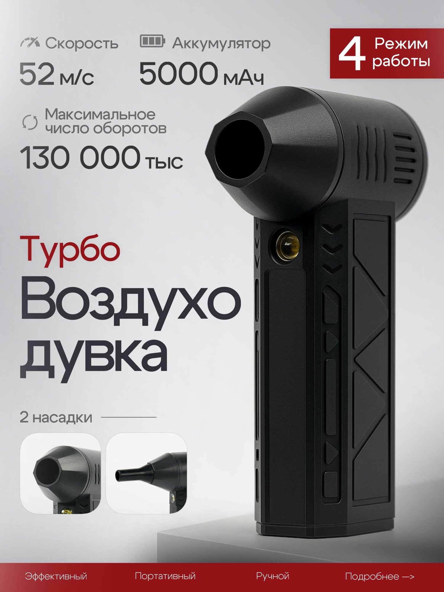 Воздуходувка портативная