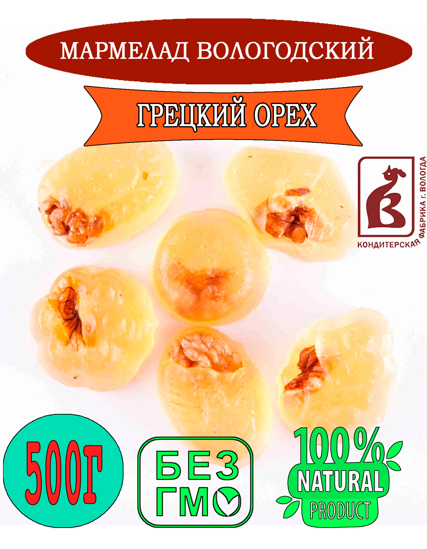 Мармелад Вологодский С Грецким орехом 500 гр. ( развес)