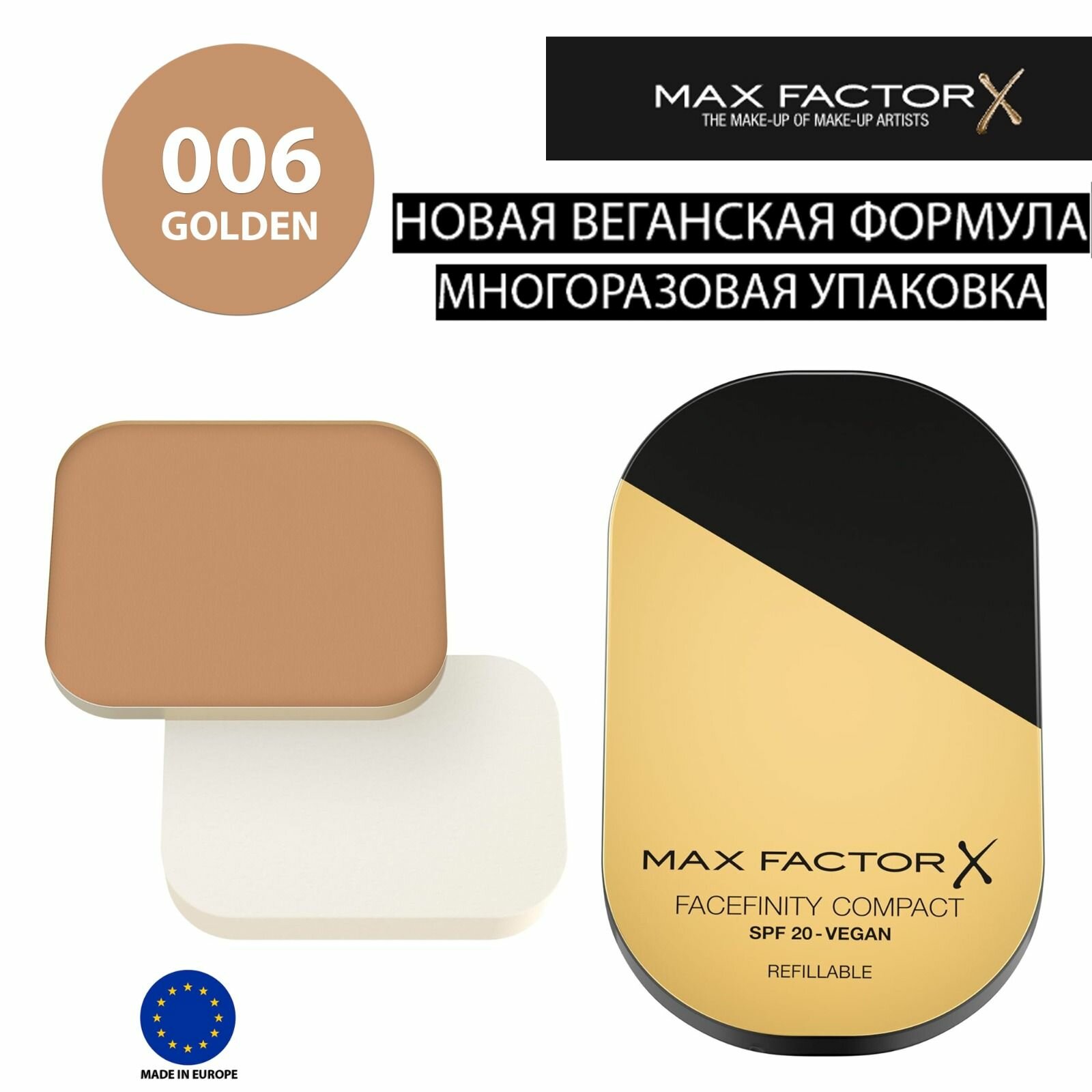 Пудра Max Factor Facefinity Compact Foundation Vegan 006 Gold
