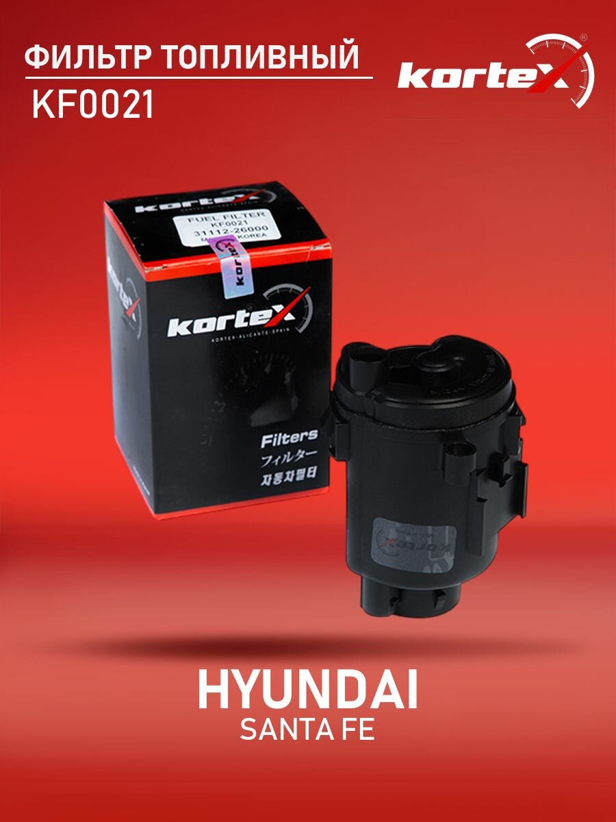 Фильтр топливный KORTEX для HYUNDAI SANTA FE 00- в бак
