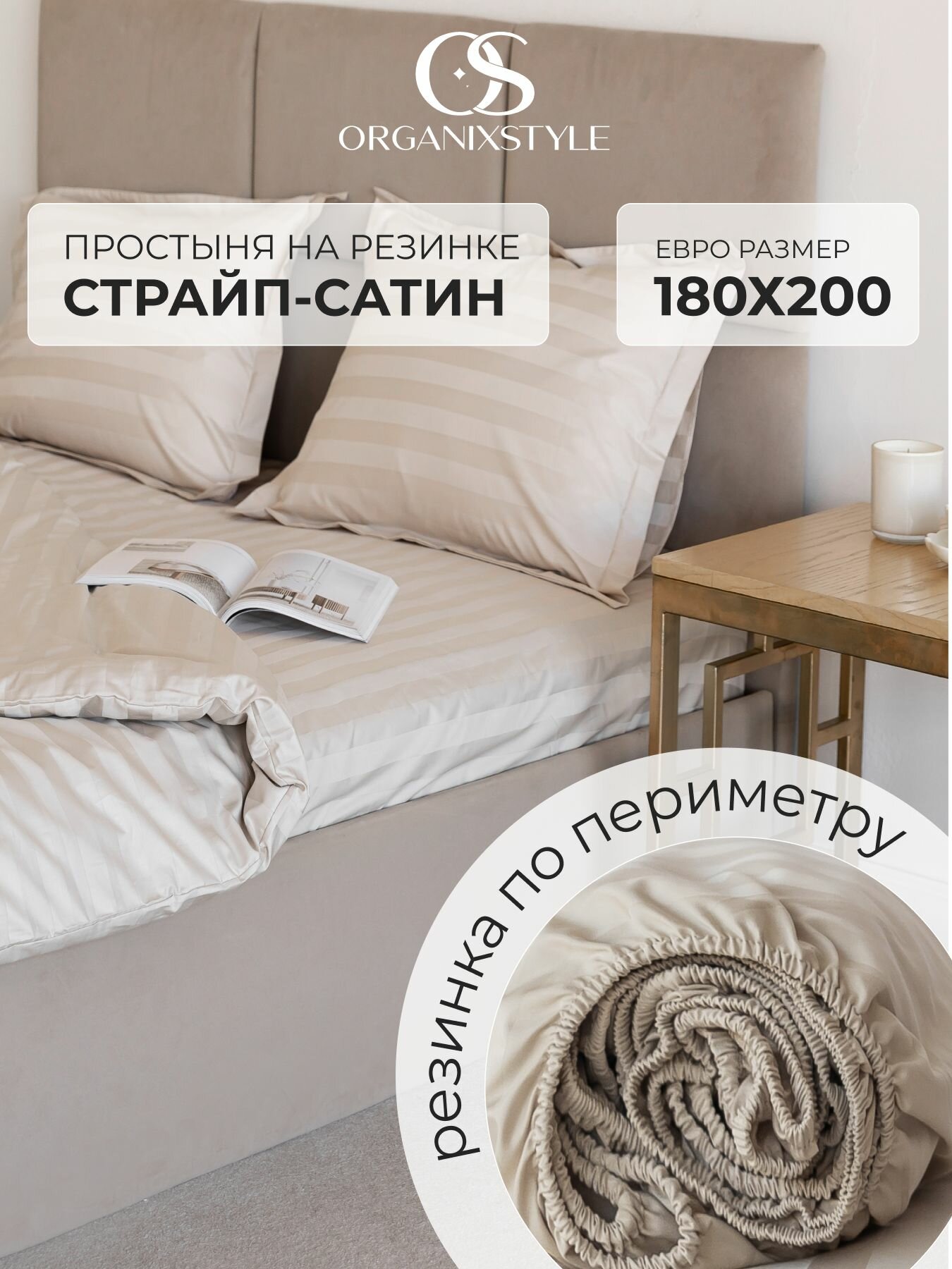 Простыня на резинке Страйп Сатин 180х200 см