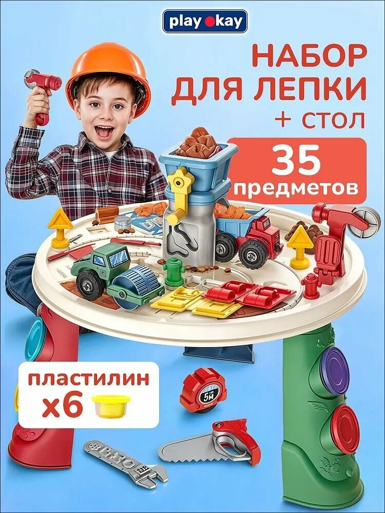 Набор для лепки из пластилина Play Okay Домашняя инженерия, подарочный для творчества и рукоделия детский с формочками игровой для мальчика и девочки, развивающие игры для малышей - 35 предметов