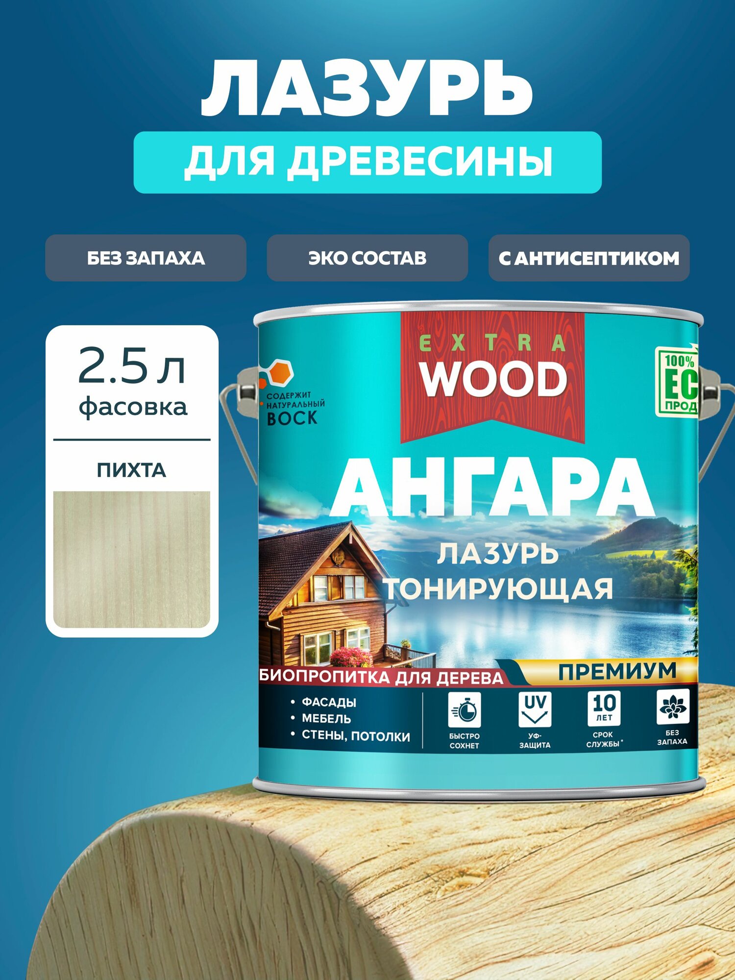 Эко-лазурь тонирующая Ангара для дерева без запаха Цвет: Пихта 2,5 л, пропитка акриловая для защиты деревянных поверхностей