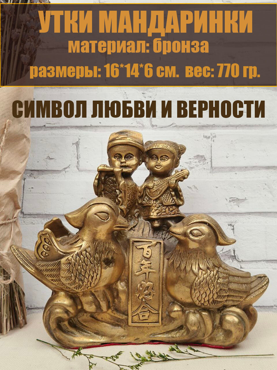 Статуэтка "Парочка на утках мандаринках", Бронза (16*6*14 см.)