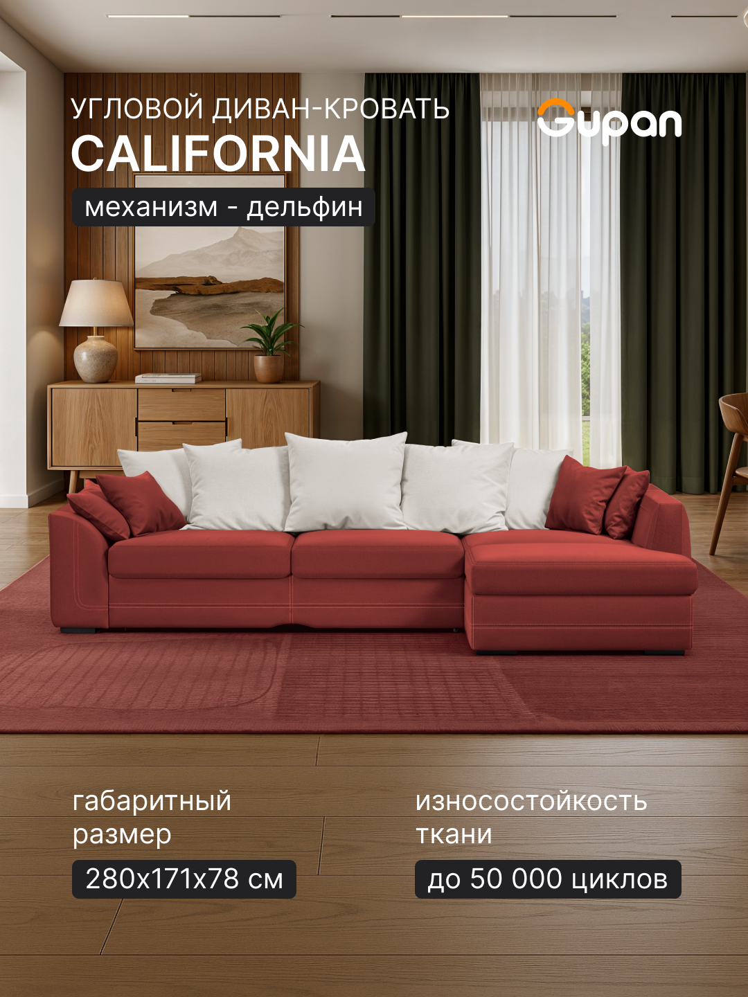 Диван угловой Gupan Калифорния Велюр Amigo Terra, раскладной, механизм дельфин, беспружинный, с ящиком для белья