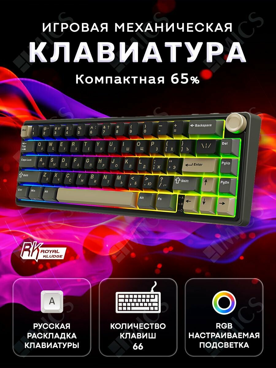 Игровая механическая клавиатура Royal Kludge R65 (65%) - проводная, цвет Phantom, RGB, hot swap, кейкапы без подсветки символов, линейные свитчи (RK Chartreuse)