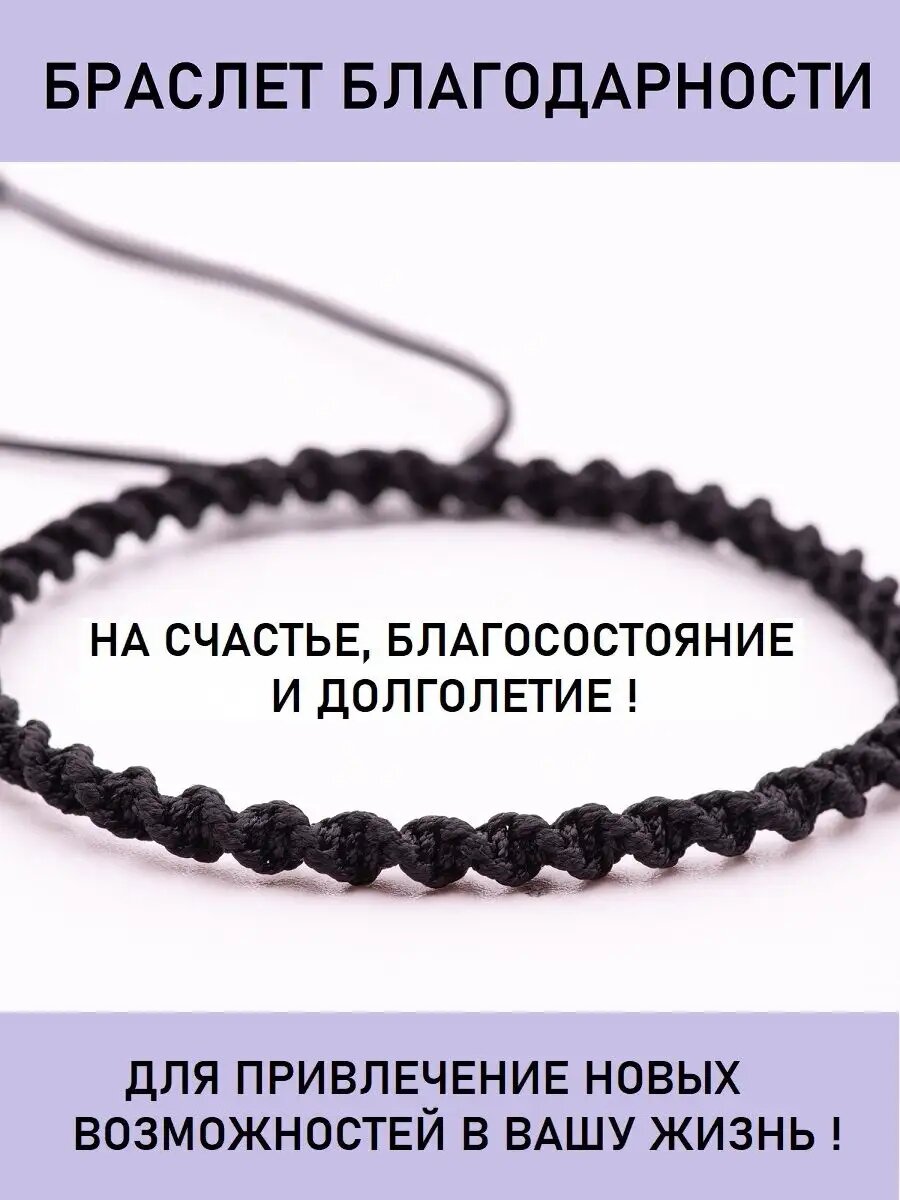 Плетеный браслет