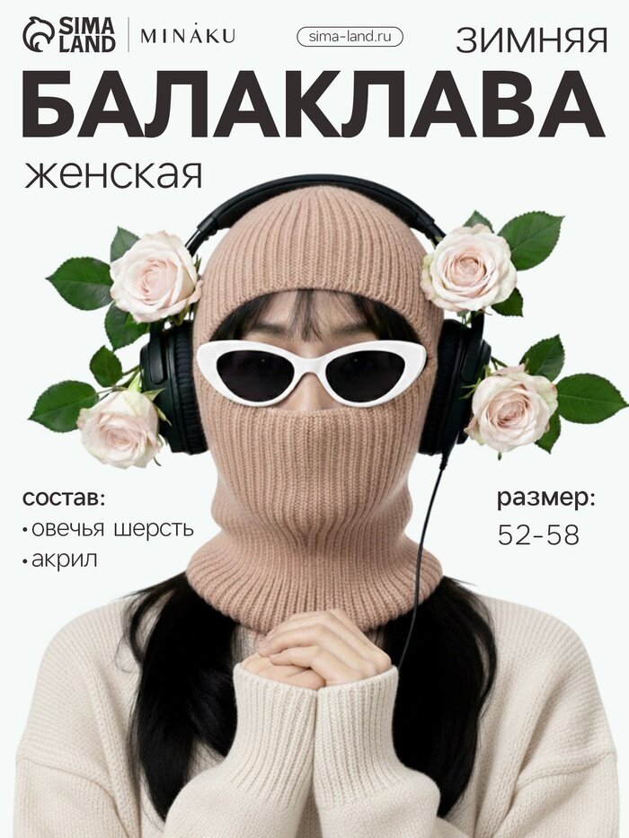 Балаклава  для женщин