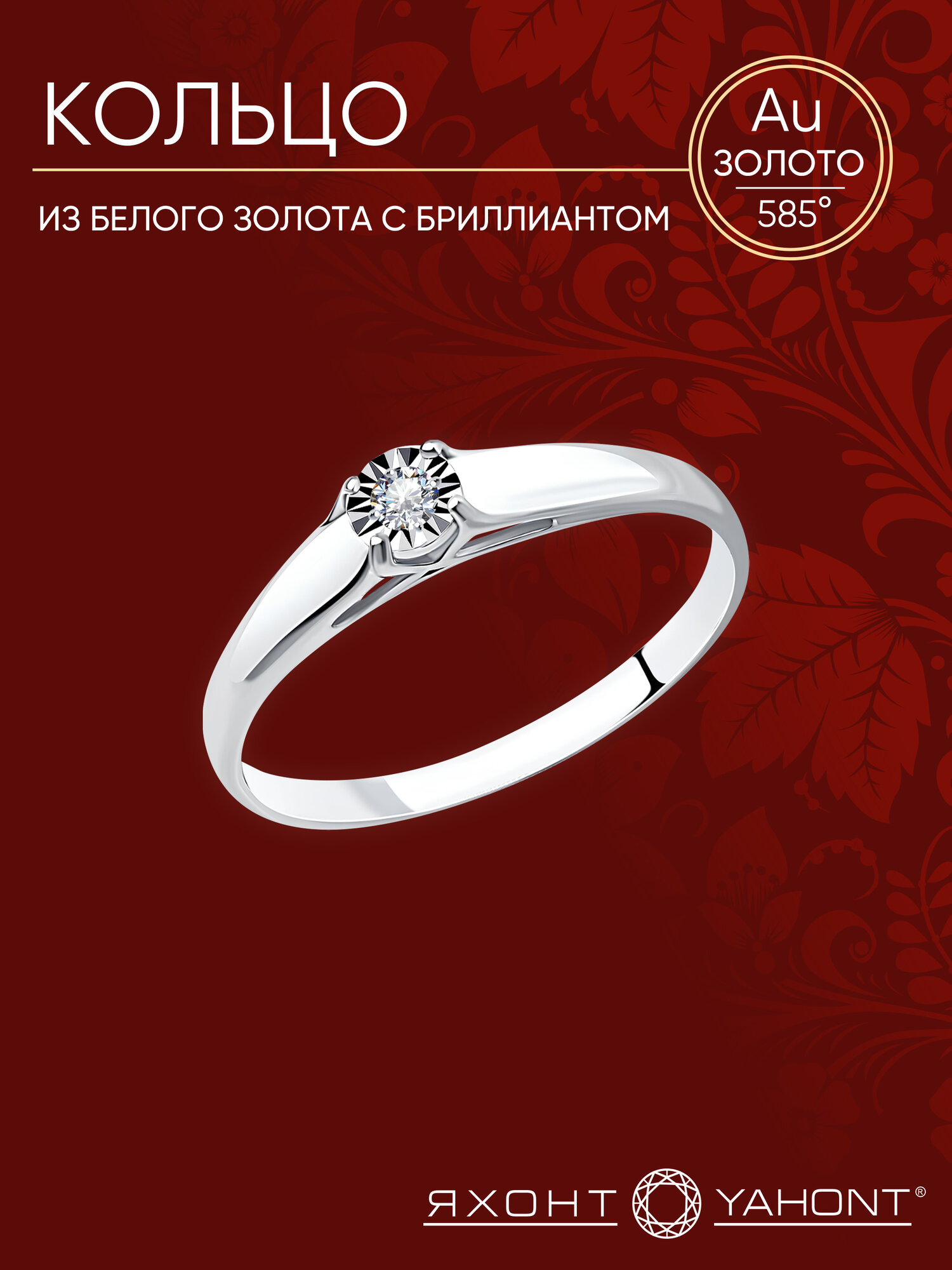 Кольцо помолвочное, белое золото, 585 проба, родирование, бриллиант