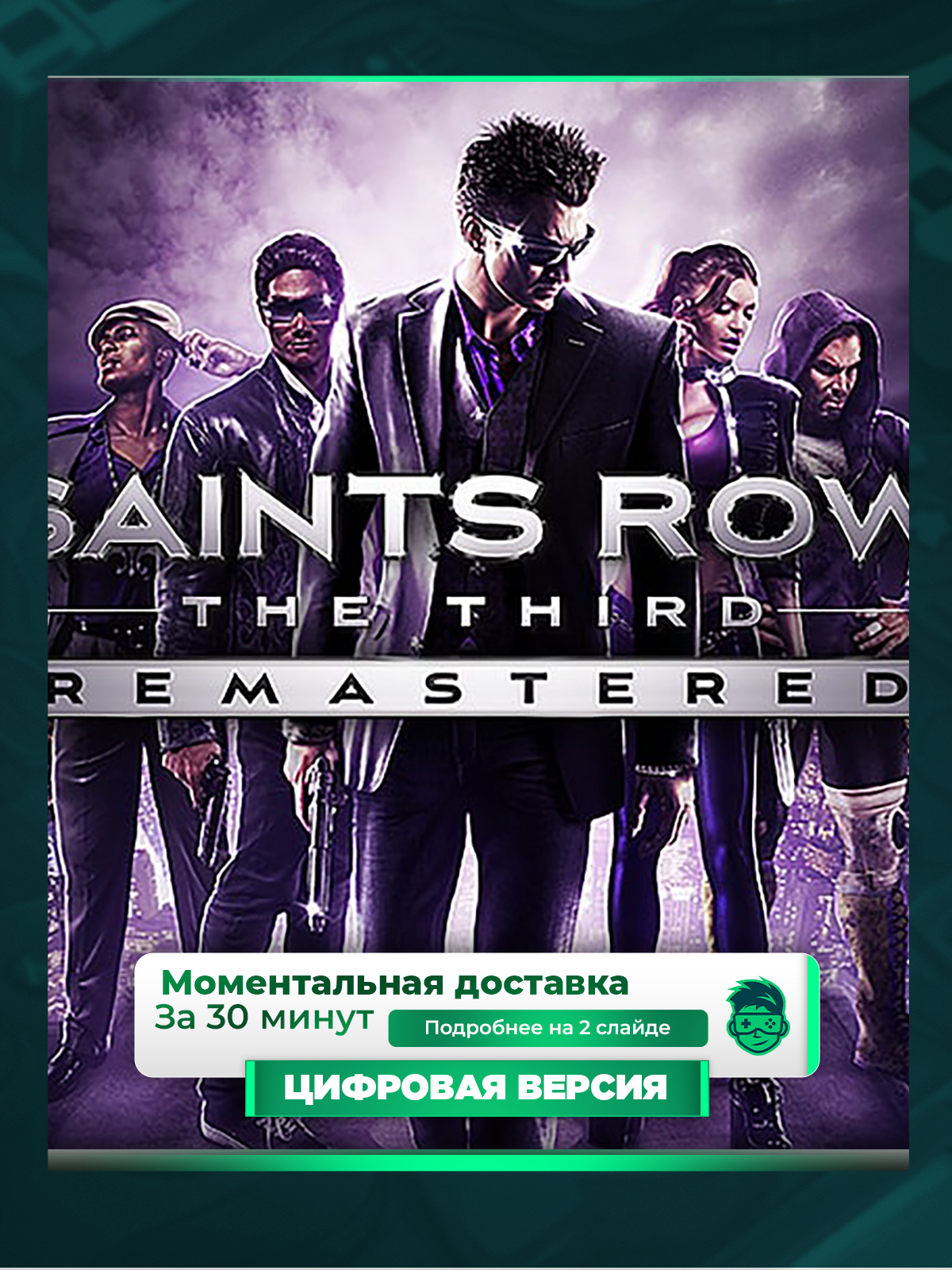 Saints Row: The Third Remastered PS4 PS5, цифровая версия, навсегда