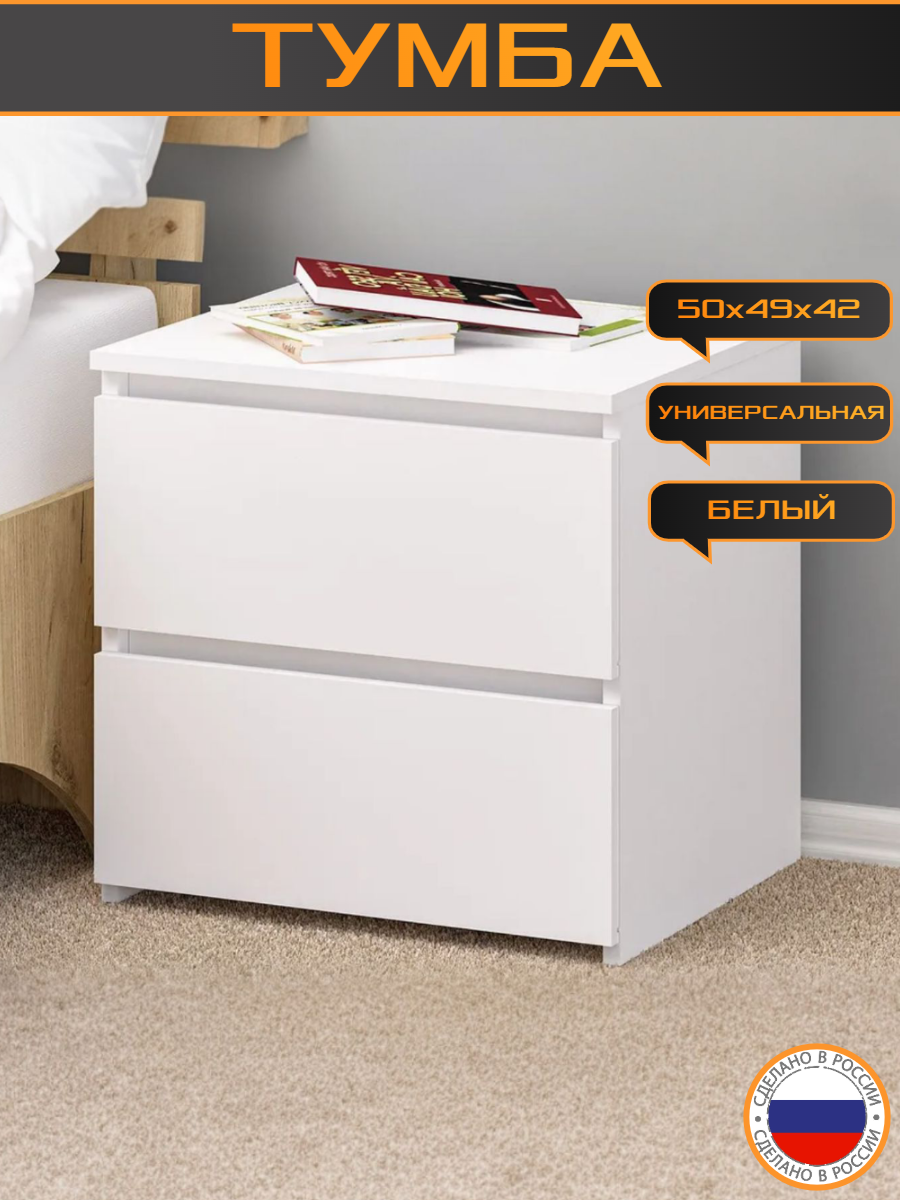 Тумба trinitimebel ТП-4, 2 ящика, ЛДСП, 50x42x49см, белый гладкий