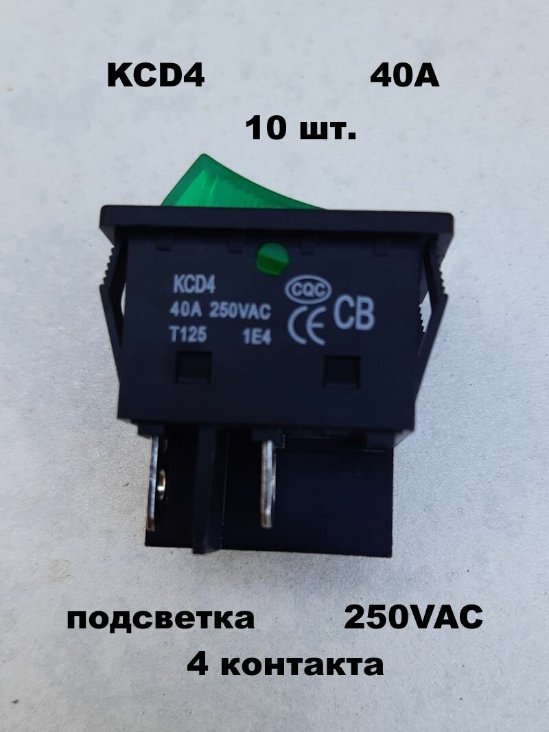 Выключатель KCD4 40А 250V зеленая подсветка - 10 шт.