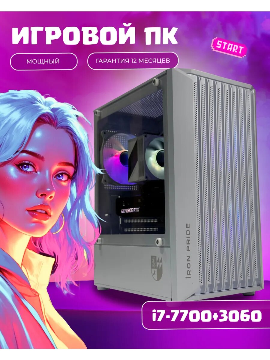 Игровой компьютер Intel Core i7 (8 ядер) RTX 3060 32ГБ SSD 512Гб