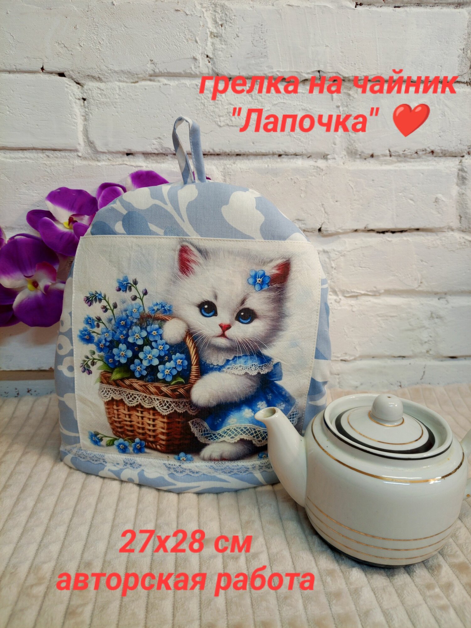 Грелка на чайник 27х28 см "Милашка" хлопок.