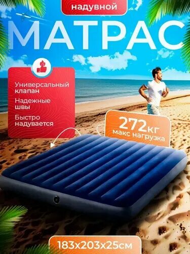 Матрас надувной Intex 183x203x25 см 64755