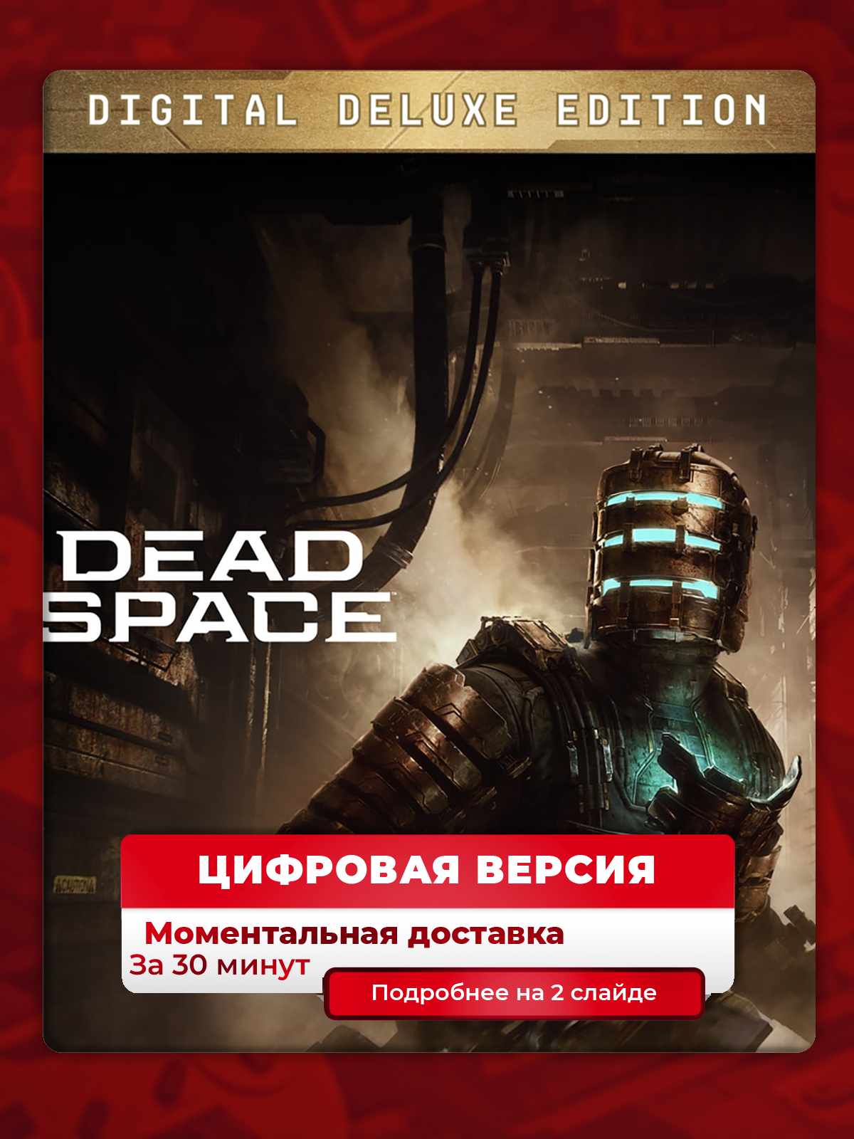 Dead Space Digital Deluxe Edition на PS5, лучшая цена на рынке