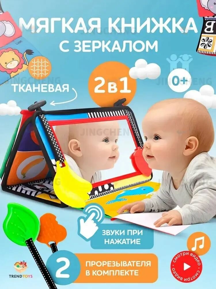 Мягкая книжка шуршалка для малышей с грызунком и зеркалом