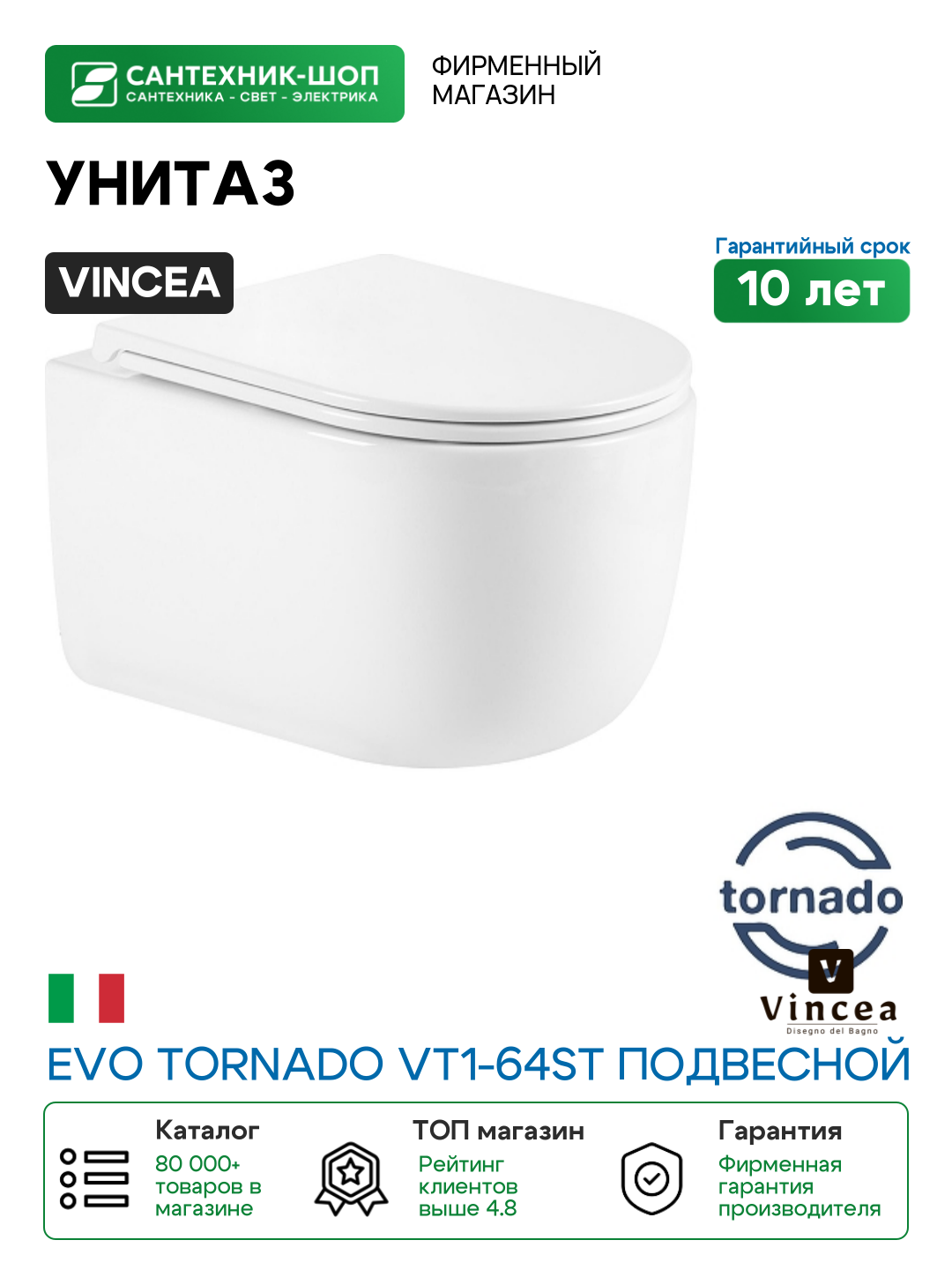 Унитаз Vincea Evo Tornado VT1-64ST подвесной цвет Белый с сиденьем Микролифт