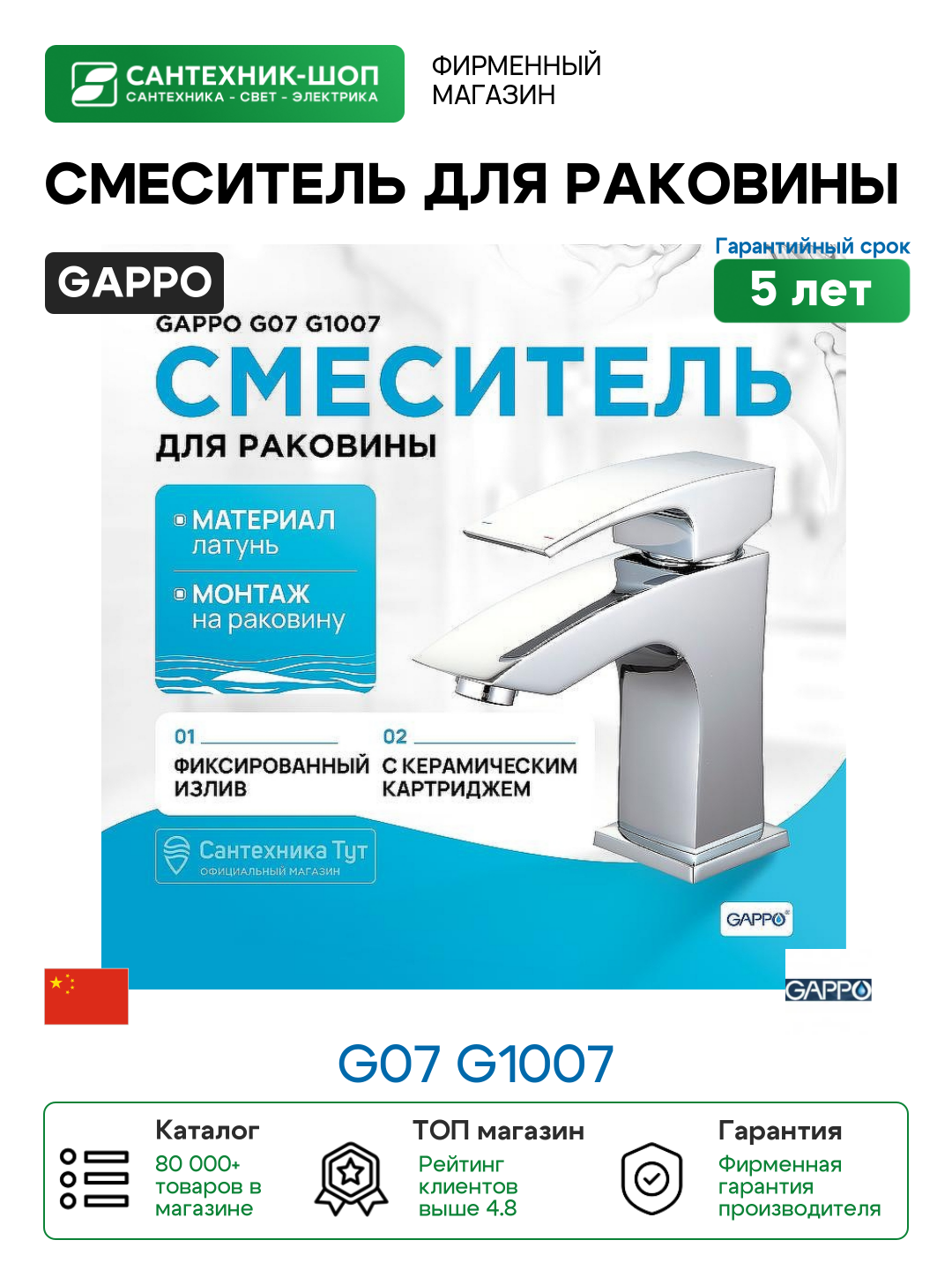 Смеситель для раковины Gappo G07 G1007 Хром латунь